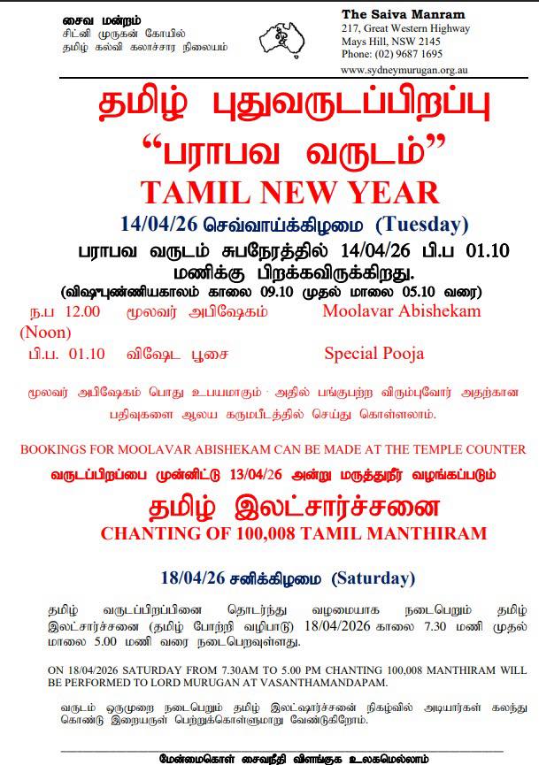 Tamil New Year 2025 - Sydney Murugan Temple
