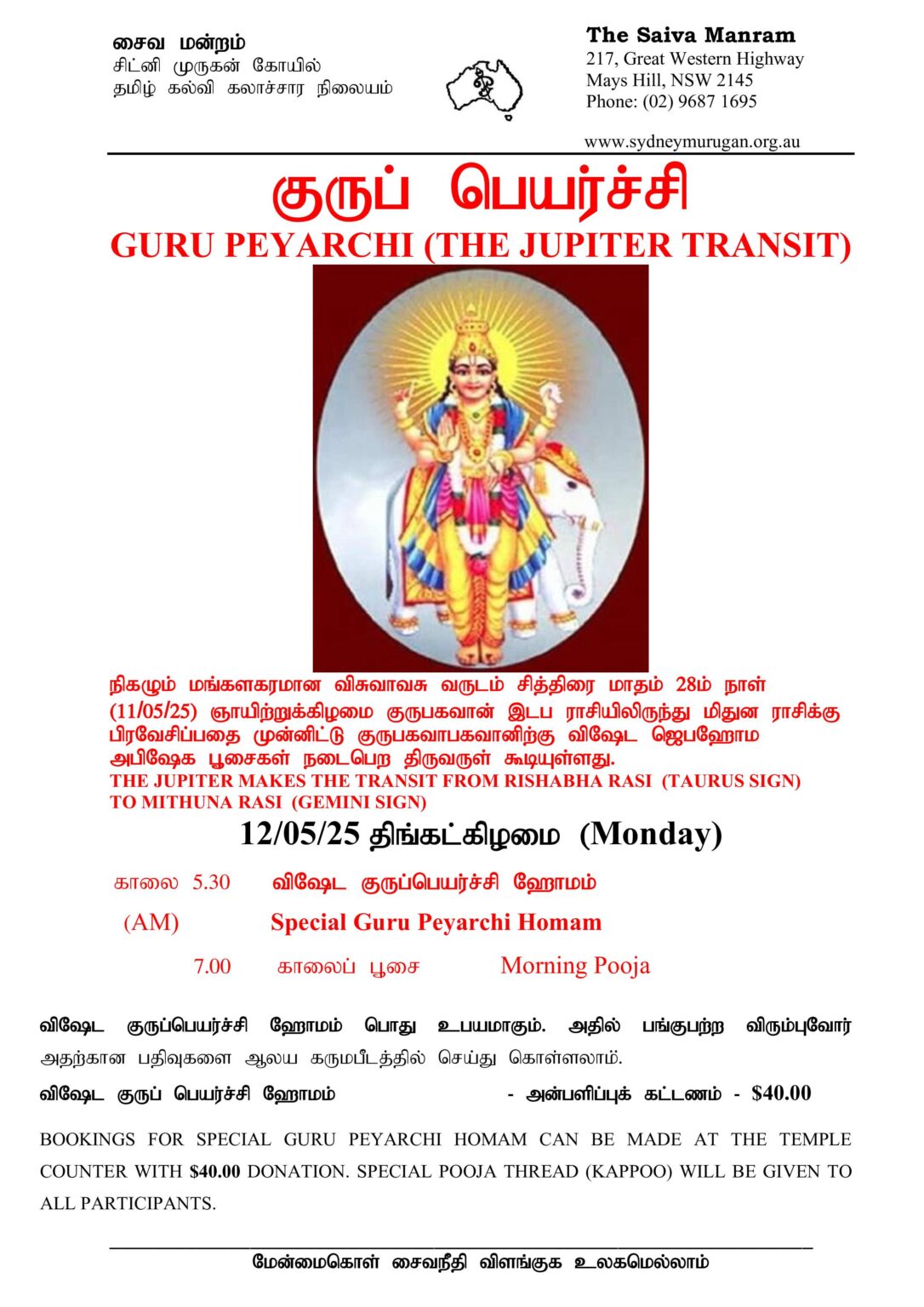Guru Peyarchi - Sydney Murugan Temple