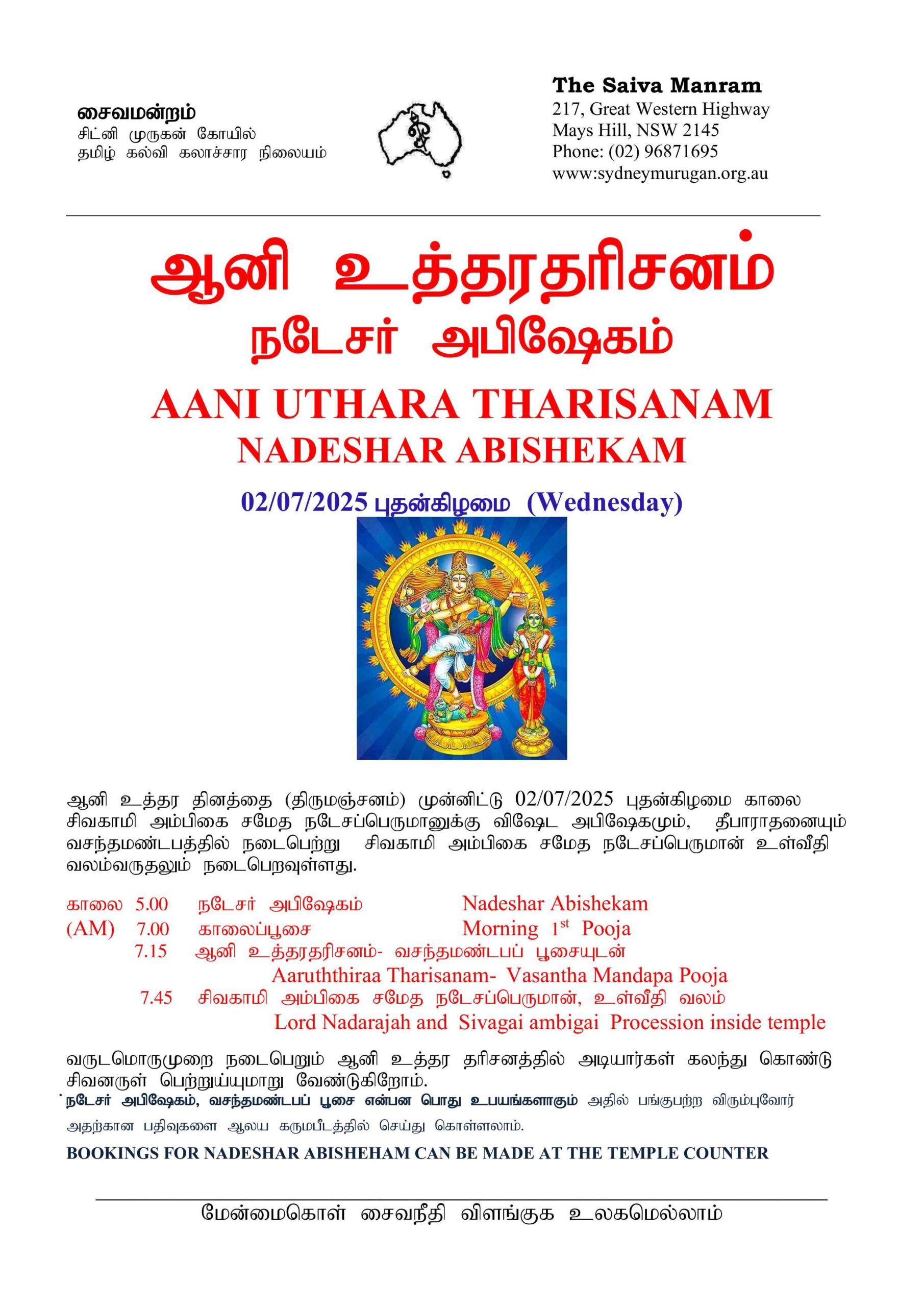 AANI UTHARA THARISANAM 02/07/25 - Sydney Murugan Temple