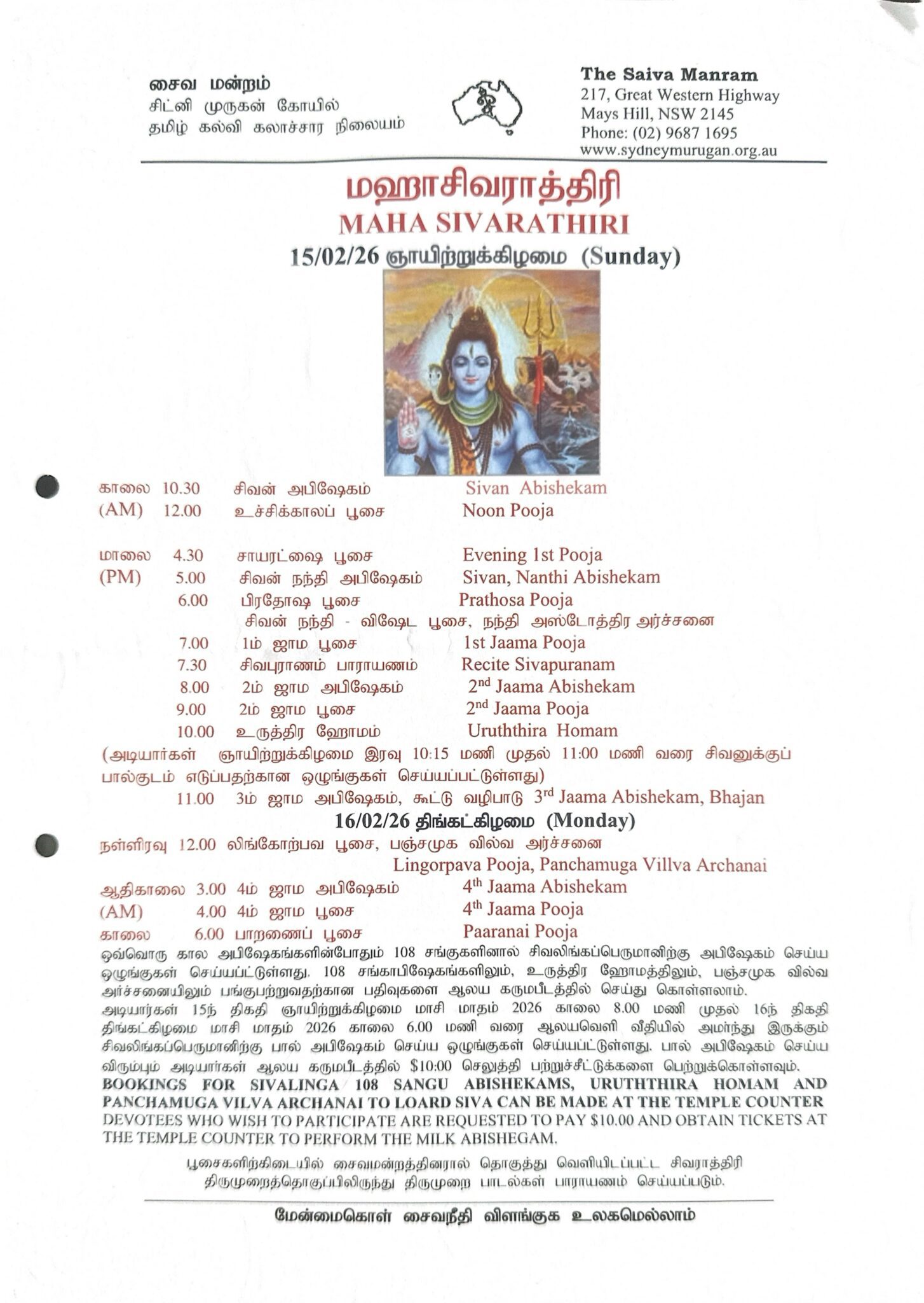 Maha Sivarathiri 2026 - Sydney Murugan Temple